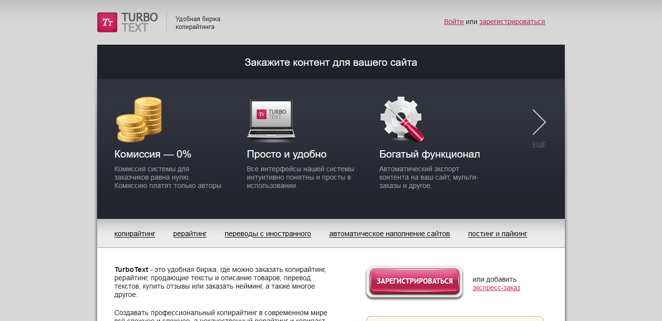 TurboText: обзор, рейтинг, отзывы о сервисе — Трафопедия.ру