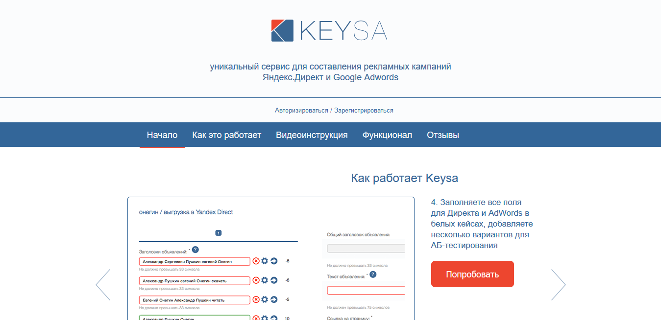 Keysa: обзор, рейтинг, отзывы о сервисе — Трафопедия.ру