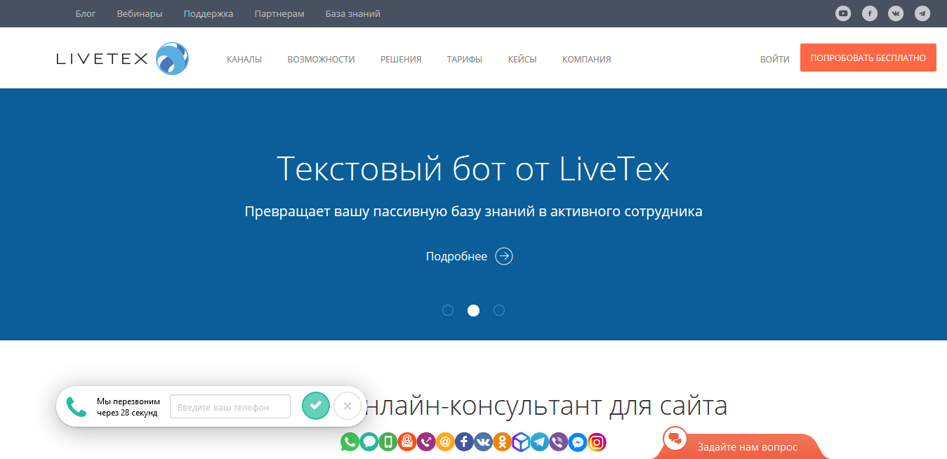 LiveTex: обзор, рейтинг, отзывы о сервисе — Трафопедия.ру