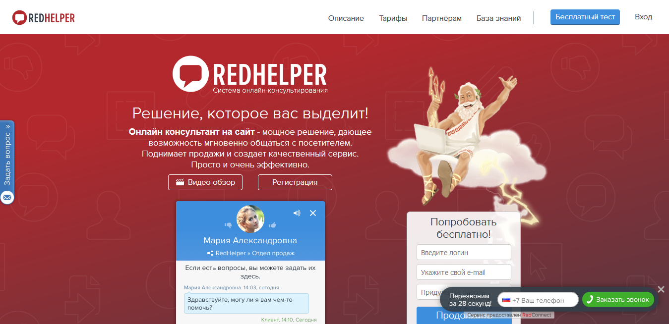 RedHelper: обзор, рейтинг, отзывы о сервисе — Трафопедия.ру