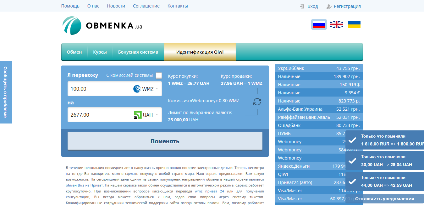 Obmenka.ua: обзор, рейтинг, отзывы о сервисе — Трафопедия.ру