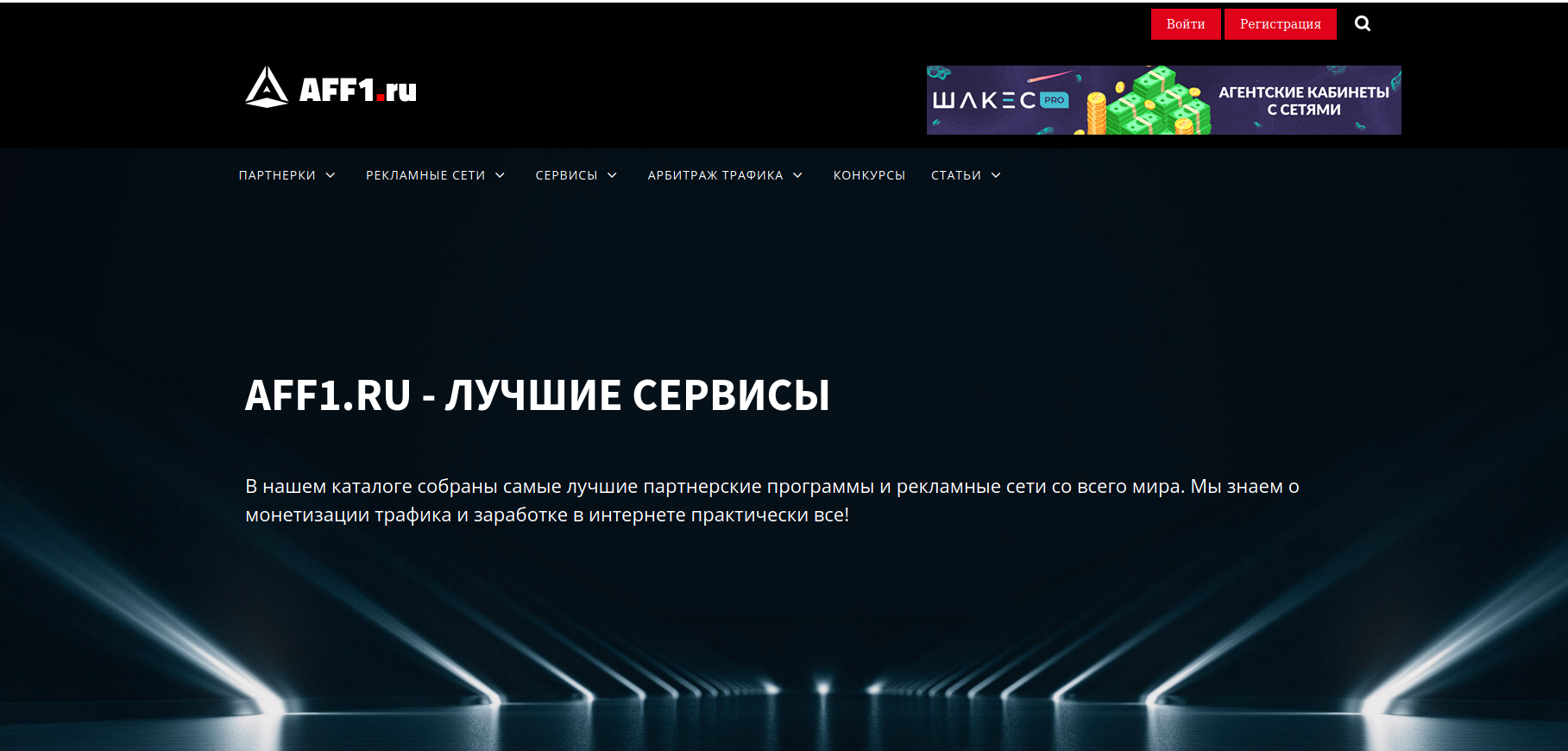 Aff1: обзор, офферы, отзывы. Все о партнерской сети