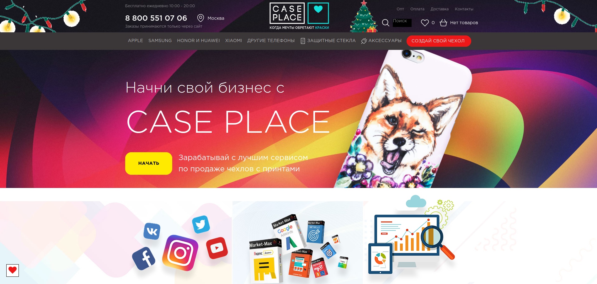 Case Place: обзор, офферы, отзывы. Все о партнерской сети