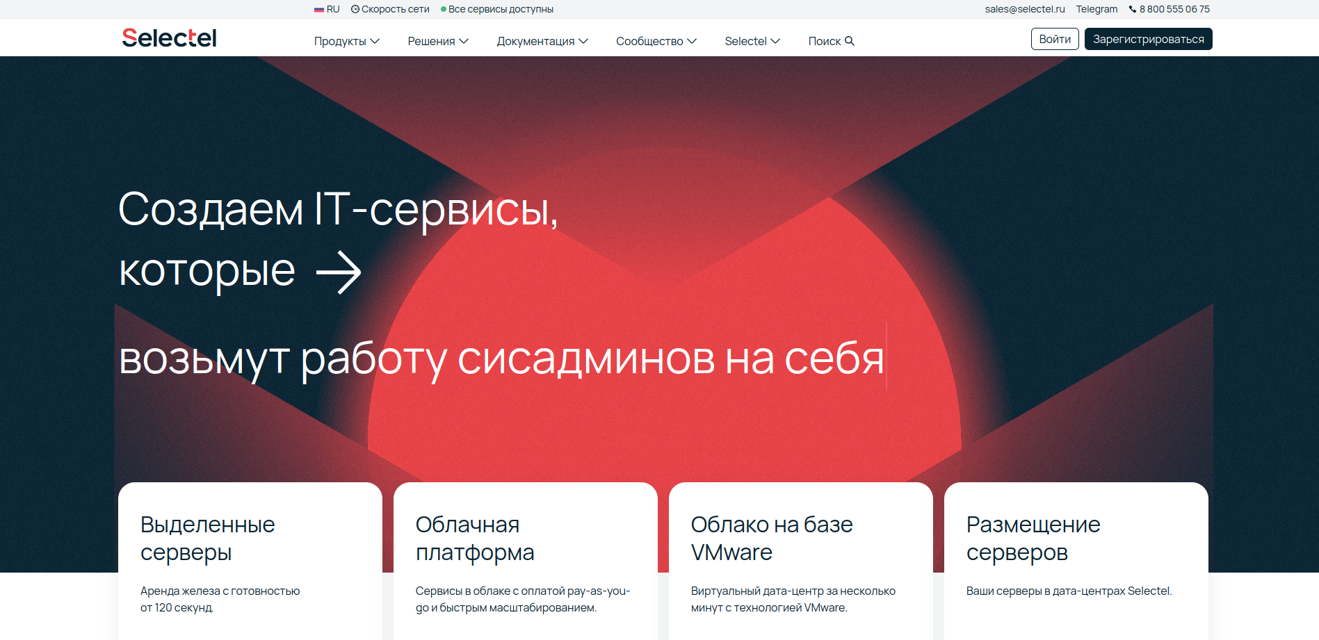 Selectel: обзор, рейтинг, отзывы о сервисе — Трафопедия.ру