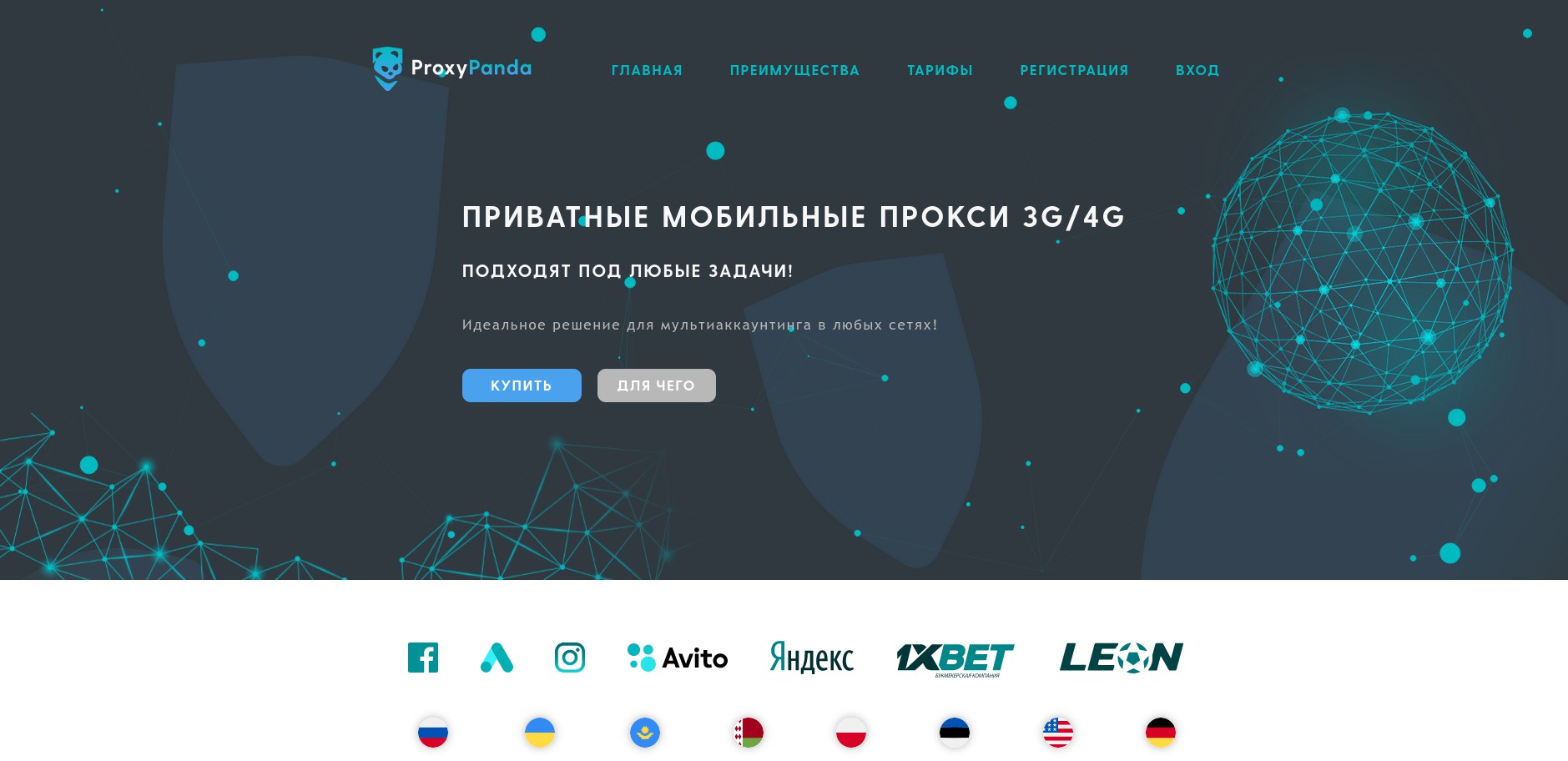 ProxyPanda: обзор, рейтинг, отзывы о сервисе — Трафопедия.ру
