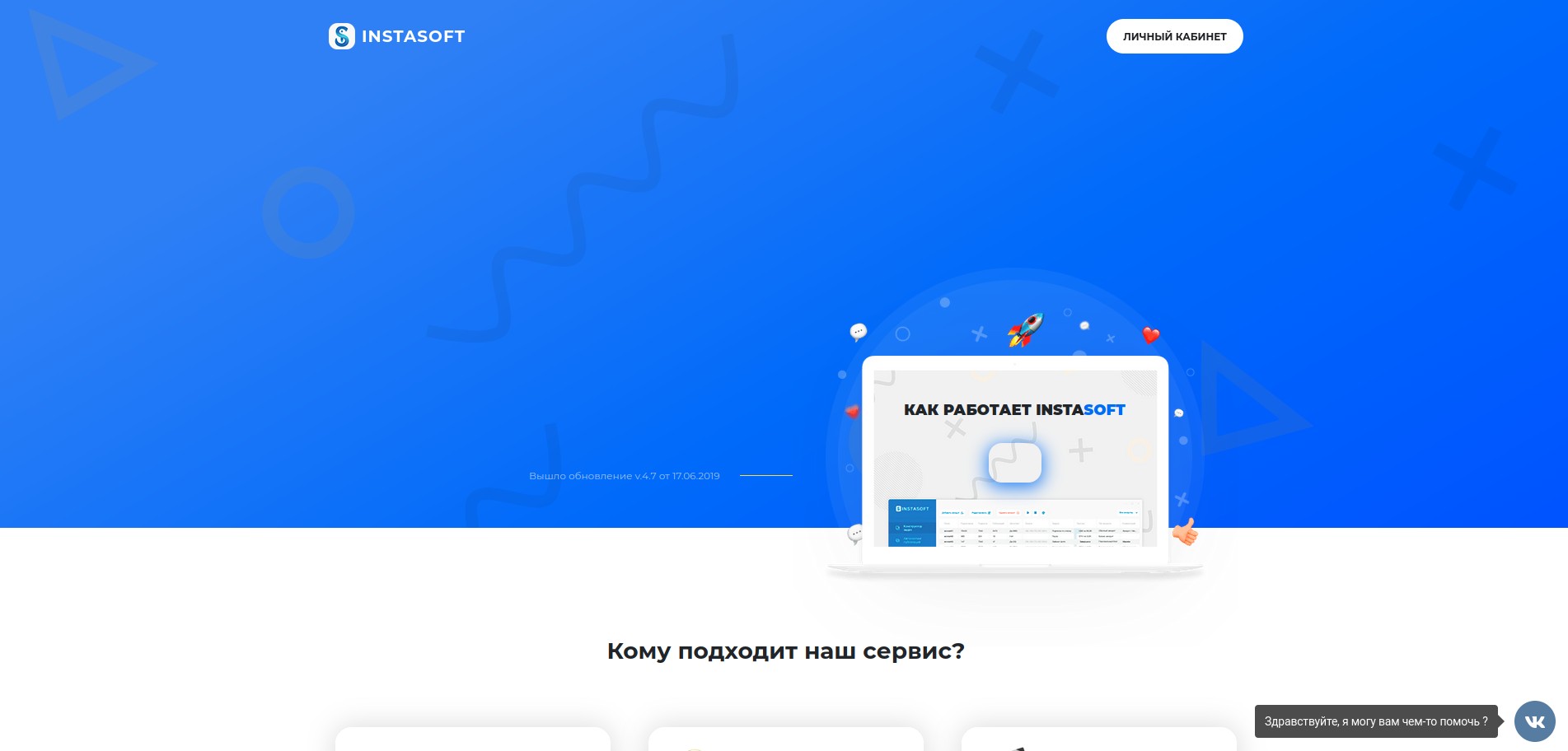 InstaSoft: обзор, рейтинг, отзывы о сервисе — Трафопедия.ру